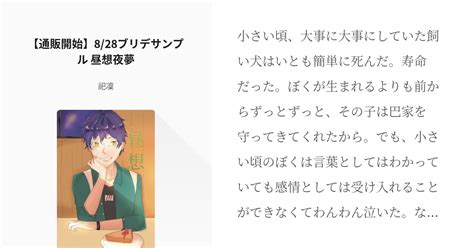 ひよジュン 【通販開始】828ブリデサンプル 昼想夜夢 祀凜の小説 Pixiv