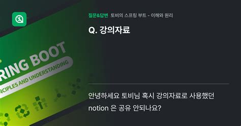 강의자료 인프런 커뮤니티 질문and답변