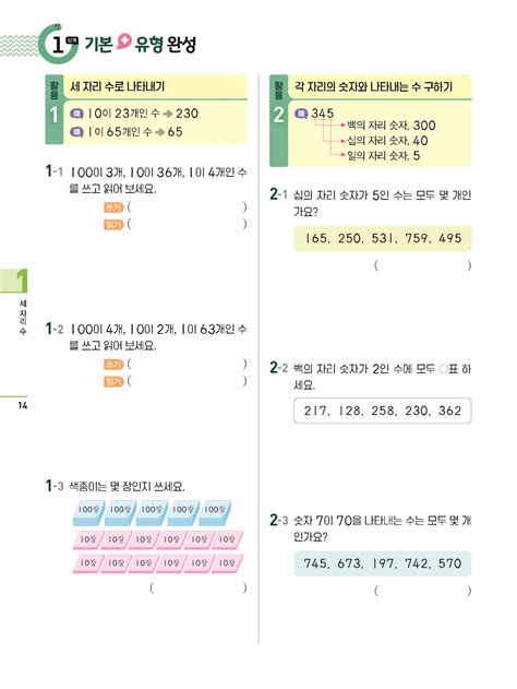 알라딘 미리보기 수학리더 응용·심화 초등 수학 2 1 2025년용