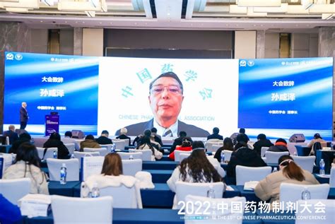 2022年第十五届中国药物制剂大会在沪顺利召开 中国药学会