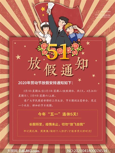 51企业放假通知公告设计psd素材大图网图片素材