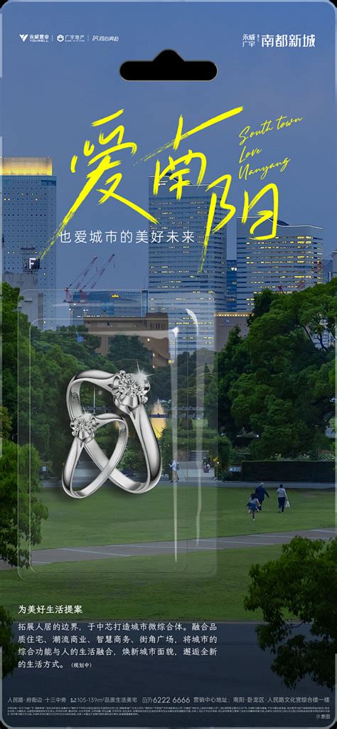 我是你口中的笨蛋 原创 永威广宇南都新城 地产 系列海报 520海报2