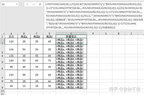 Wps Excel，已知3个商品的总价和各自的单价，如何用公式求得各个商品的数量？ 知乎