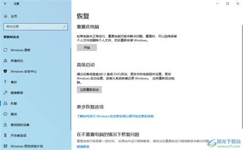 Win10怎么进入高级选项？ Win10系统进入到高级选项的方法 极光下载站