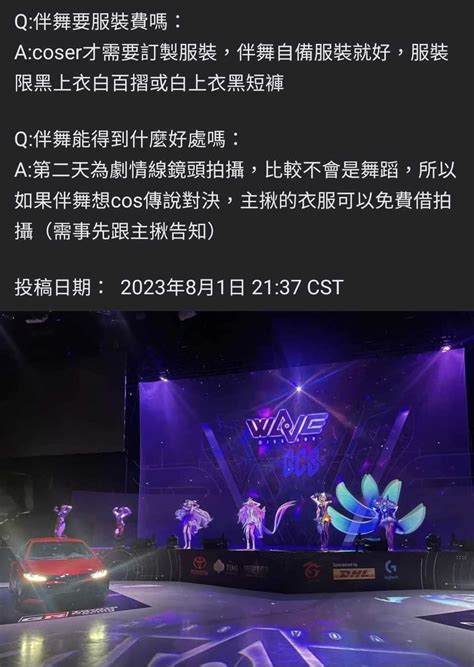 心得分享 徵需付錢and沒薪水的wave女團伴舞 傳說對決板 Dcard