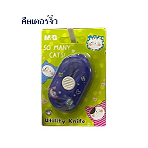 คัตเตอร์จิ๋ว Cutter คัตเตอร์ตัดกระดาษ Shopee Thailand