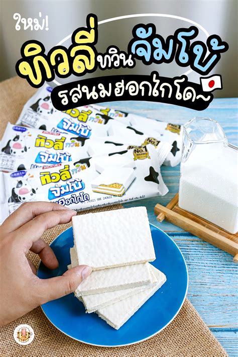 กินไม่เกิน 100 ใหม่🐄🎌ทิวลี่ ทวิน จัมโบ้ รสนมฮอกไกโด
