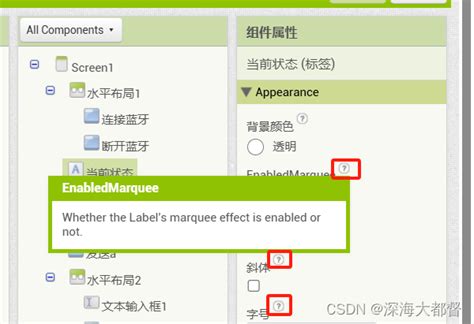 【深海王国】小学生都能做的app？appinventor、ble蓝牙、arduino联合开发你的第一个手机远程控制程序（6） app