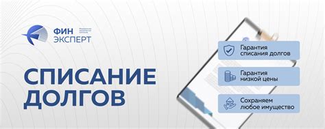 Свобода от Долгов Банкротство физлиц ФинЭксперт ⚡ ЮК ФинЭксперт Банкротство физ юр лиц