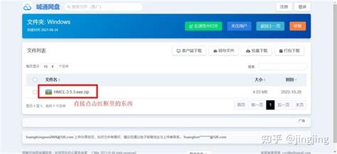 HMCL使用教程 知乎
