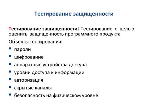 Тестирование защиты программного обеспечения Online Presentation