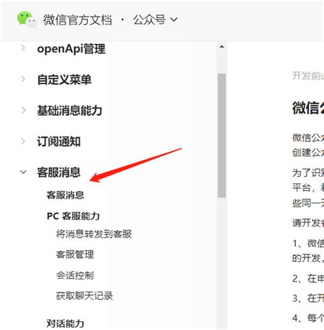 公众号 客服消息 发送消息接口 为什么没有了？ 微信开放社区