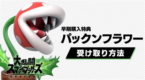 How Piranha Plant Looks Like Without Its Pot In Super Smash Bros