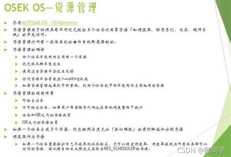 Osek Os（osek 操作系统） Csdn博客