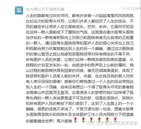 股骨头坏死康复患者登顶泰山了 知乎