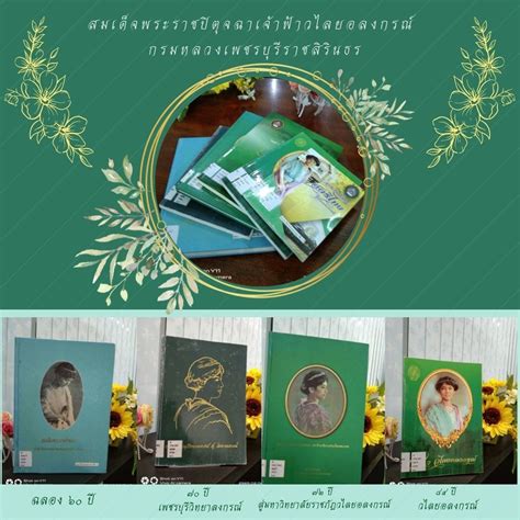หนังสือน่าอ่าน📖📗 สำนักวิทยบริการฯ มรภ วไลยอลงกรณ์