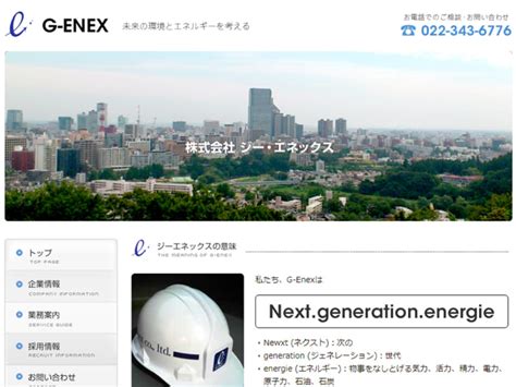 株式会社 ジーエネックスが手掛ける工事や会社の特徴 仙台の配管工事業者ランキング