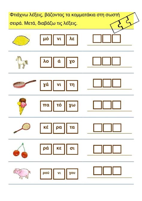 Φτιάχνω τρισύλλαβες λέξεις Worksheet Occupational Therapy Quotes Teaching Lab Learn Greek