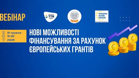 Вебінар «НОВІ МОЖЛИВОСТІ ФІНАНСУВАННЯ ЗА РАХУНОК ЄВРОПЕЙСЬКИХ ГРАНТІВ Youtube