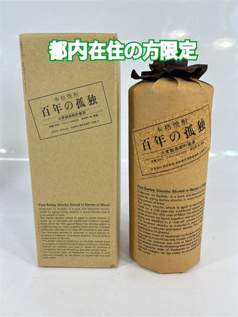 Yahooオークション 未開栓 百年の孤独 焼酎宮崎 黒木本店 古酒 720m