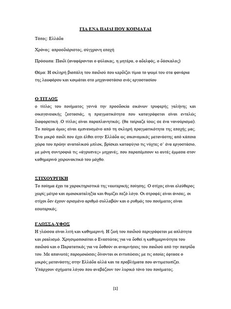 ΓΙΑ ΕΝΑ ΠΑΙΔΙ ΠΟΥ ΚΟΙΜΑΤΑΙ Pdf
