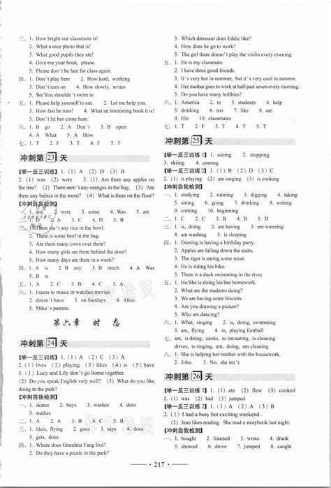 2021年小考必备考前冲刺46天英语答案——青夏教育精英家教网——