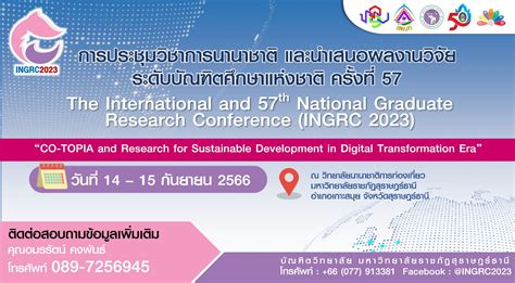 มหาวิทยาลัยสุราษฎร์ธานี ร่วมกับ สคบท จัดการประชุมวิชาการนานาชาติและนำเสนอผลงานวิจัยระดับบัณฑิต