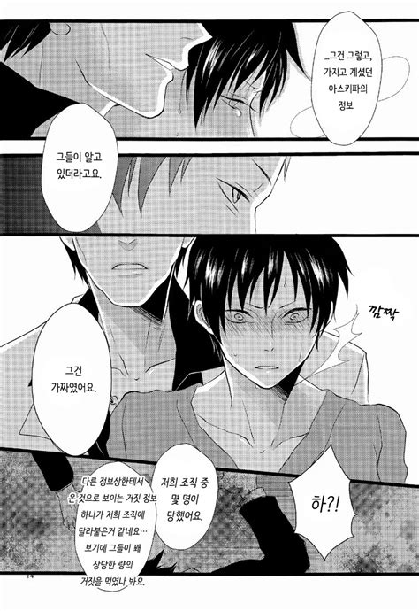 [eartheater] Cicatrix Durarara Dj [eng Kr] Page 2 Of 2 Myreadingmanga
