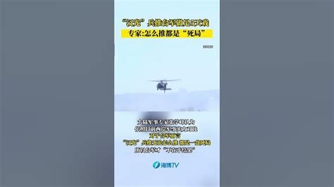 “汉光”兵推台军做足5天戏，专家：怎么推都是“死局” Youtube