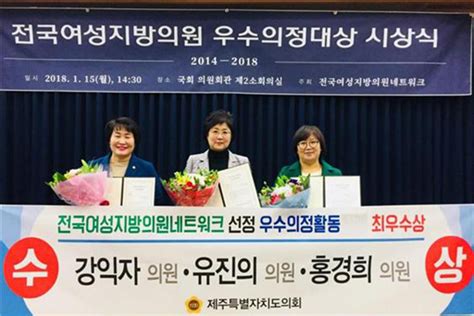 강익자·유진의·홍경희 의정활동 우수 최우수상