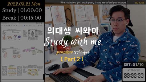 220321mon Part2 Study With Me 👨🏻‍⚕️ Pomodoro Timer 🔥🌊asmr