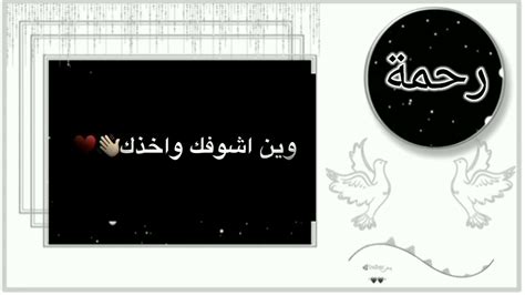 تصميم شاشه سوداء اسم رحمه تصاميم شاشه سوداء😍💘 كرومات عراقي اغاني