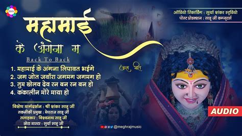 Mahamai Ke Angana Ma Jot Jawara Mata Visarjan Geet New Jas Geet