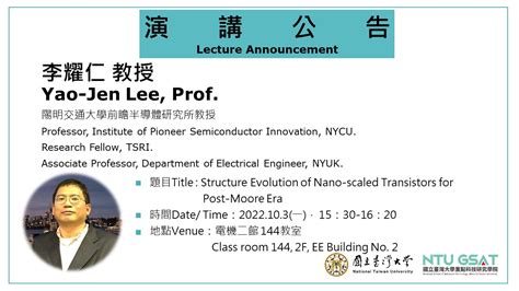 國立臺灣大學重點科技研究學院