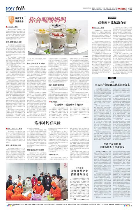 食品营养强化剂使用标准公开征求意见 第4版食品 2023年02月09日 中国消费者报