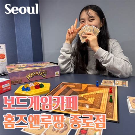종로 실내 놀거리 익선동 보드게임카페 홈즈앤루팡 종로점 네이버 블로그