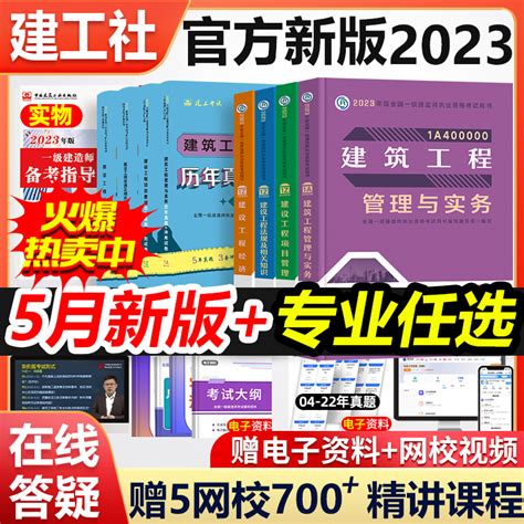 现货速发】建工社官方一建2023年一级建造师建筑历年真题押题卷市政机电水利水电公路通信铁矿业民航建设工程管理实务法律法规土建虎窝淘