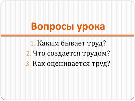 Труд – основа жизни (часть 1). Обществознание. 6 класс - презентация онлайн