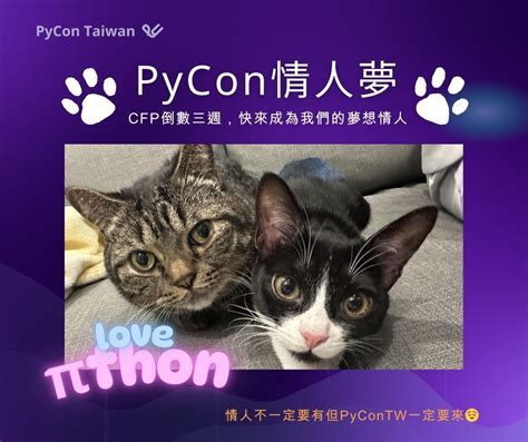 Pycon Taiwan 💌白色情人節快樂！pycon Tw 是你永遠的情人💋 今天是 3 14 Facebook