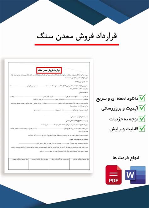 قرارداد فروش معدن سنگ Word و Pdf