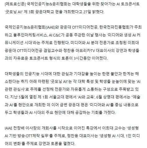 메트로신문 국제인공지능윤리협회 Ai 토크콘서트 ‘굿모닝 Ai 제 3회 개최 Iaae 국제인공지능윤리협회 보도자료