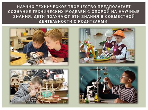 Научно-техническое творчество детей - online presentation