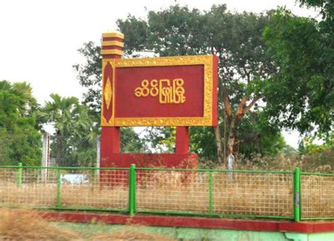 ဆိပ်ဖြူမြို့နယ်ရှိ ကားလမ်ပေါ်တွင် Pdf အဖွဲ့က ထောင်ထားသည့် မိုင်းပေါက်က