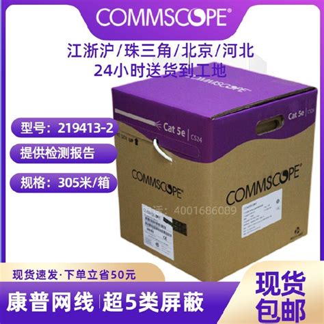 康普commscope网线西安总代理商 销售：康普网线光纤