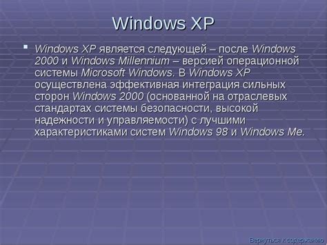 Сравнительная характеристика операционной системы Windows Xp и Vista