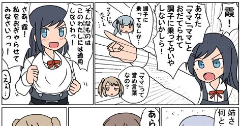 艦隊これくしょん 朝潮が霞を懲らしめようとする話 岩雑巾のマンガ 漫画 朝潮艦隊これくしょん みの字 Pixiv