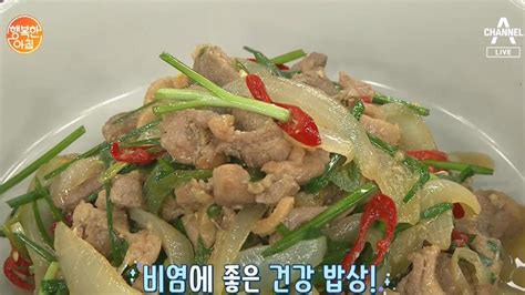 일품요리 오리주물럭 소금구이 레시피 맛도 좋고 비염에도 좋은 건강 밥상 Zum Tv