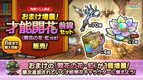 「おまけ増量！才能開花前線セット（開花の花・虹付き）」「物質系才能開花セット（おまけ付き）※使用期限63 1059」「育成応援セット 2種