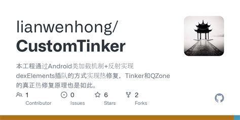 GitHub lianwenhong CustomTinker 本工程通过Android类加载机制 反射实现dexElements插队的方式实现热修复Tinker和QZone