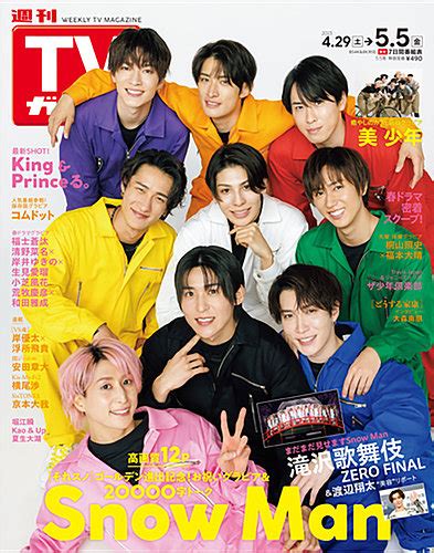 週刊tvガイド福岡・佐賀・山口西版 2023年55号 発売日2023年04月26日 雑誌定期購読の予約はfujisan